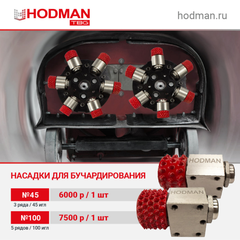 Обзор нового инструмента для бучардирования